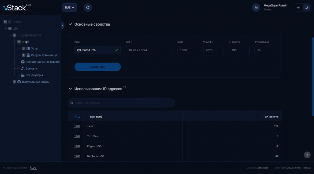 vStack: гиперконвергентная платформа enterprise-уровня